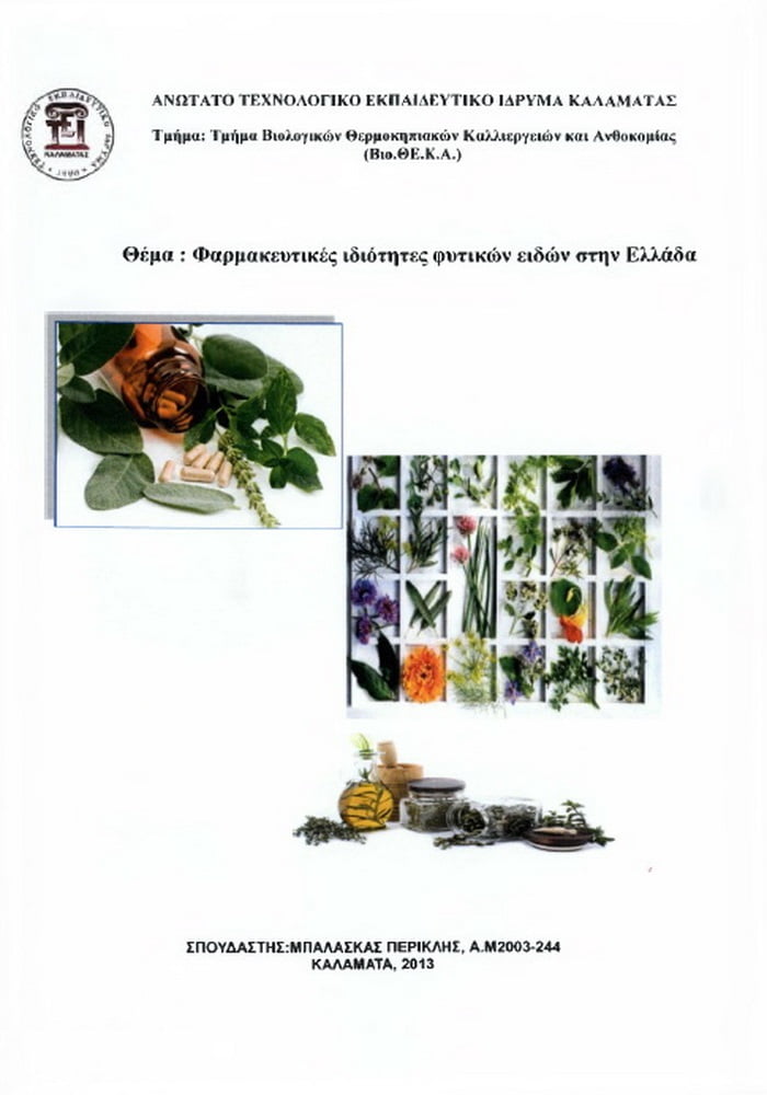 Φαρμακευτικές ιδιότητες φυτικών ειδών στην Ελλάδα (2013) - Cannalib